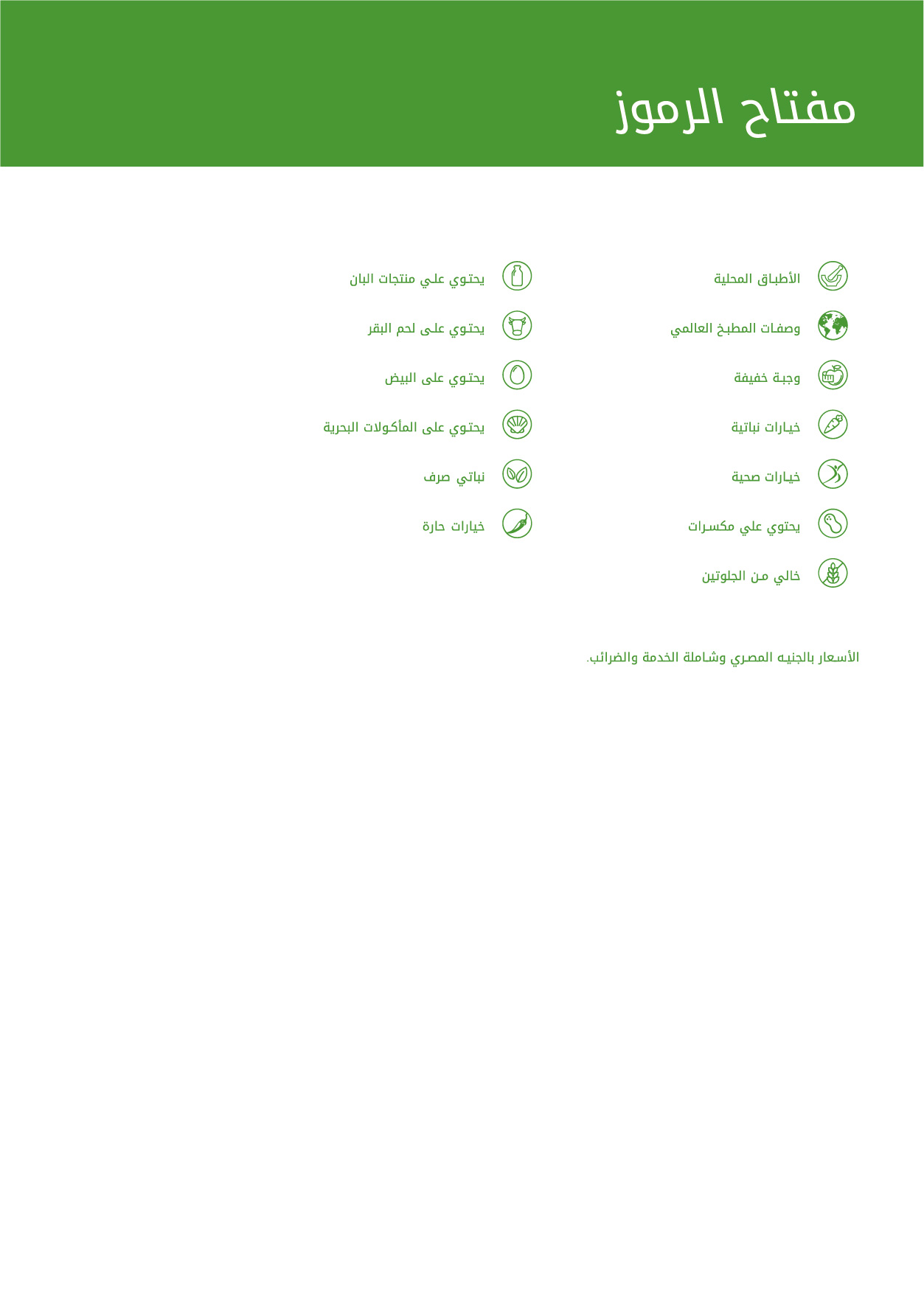 Room Service Menu – Contactless Menu